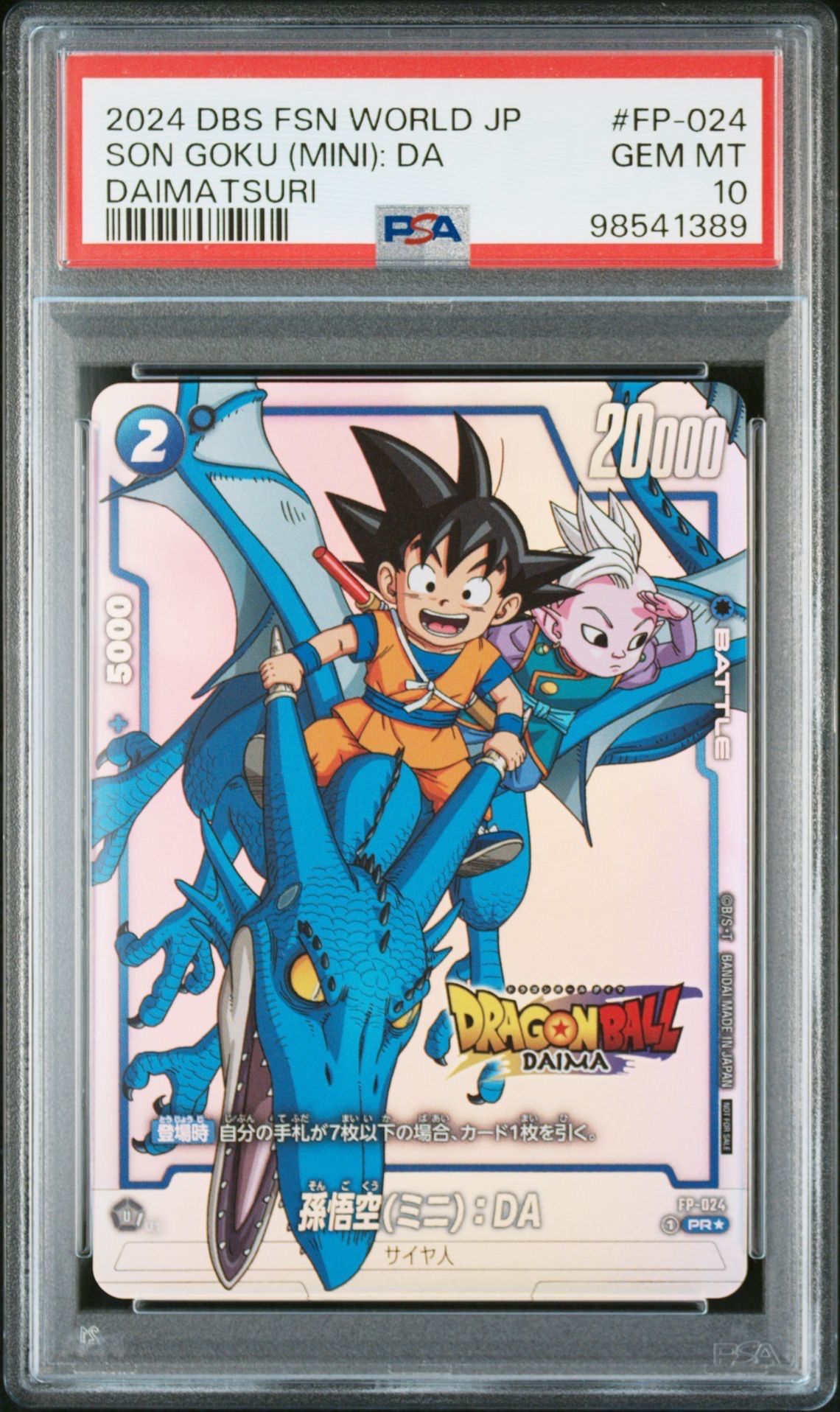 FP-024 ド通販 孫悟空（ミニ）DA