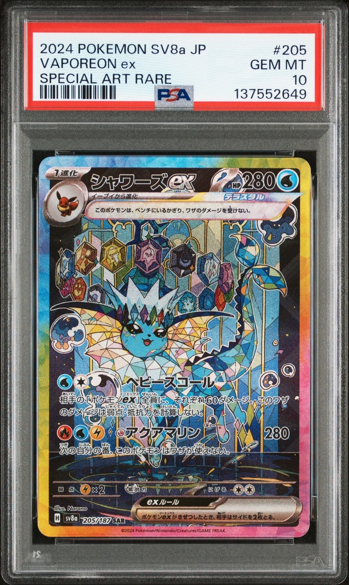 【PSA10】シャワーズex SAR [SV8a 205/187](ハイクラスパック「テラスタルフェスex」) 1枚の中古ホビーを買うなら ...