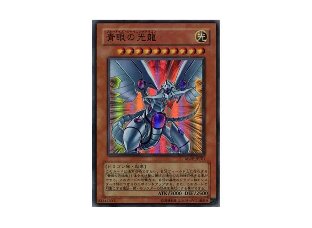 Blue-Eyes Shining Dragon SR [MOV-JPT01](Pyramid of Light Taiwan Distribution) | SNKRDUNK