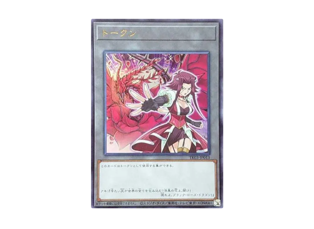 Token (Akiza) UR [TK03-JP013](Token Pack Vol.3) | SNKRDUNK