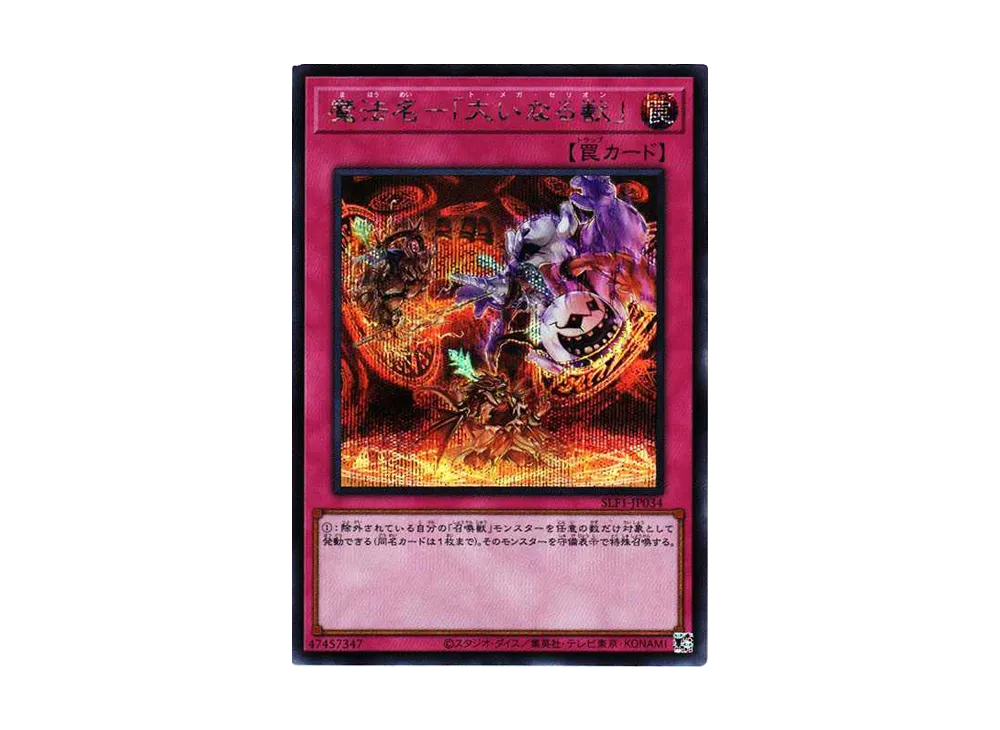魔法名－「大いなる獣」 SE[SLF1-JP034](SELECTION 5)の新品/中古フリマ(通販)｜スニダン
