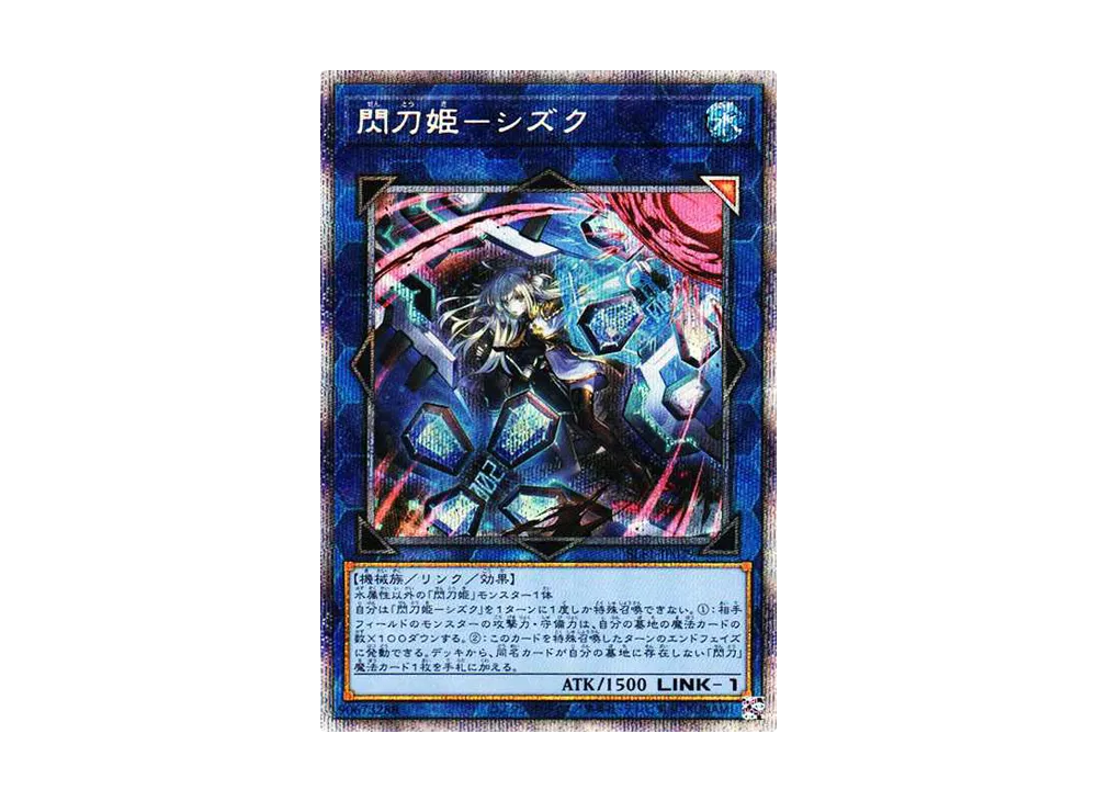 [B]Sky Striker Ace - Shizuku PSE[SLF1-JP039](SELECTION 5) | SNKRDUNK