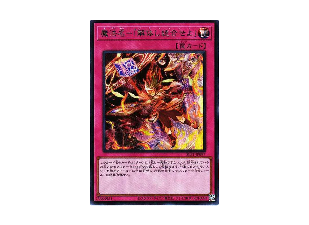 Solve et Coagula SE[SLF1-JP097](SELECTION 5) | SNKRDUNK