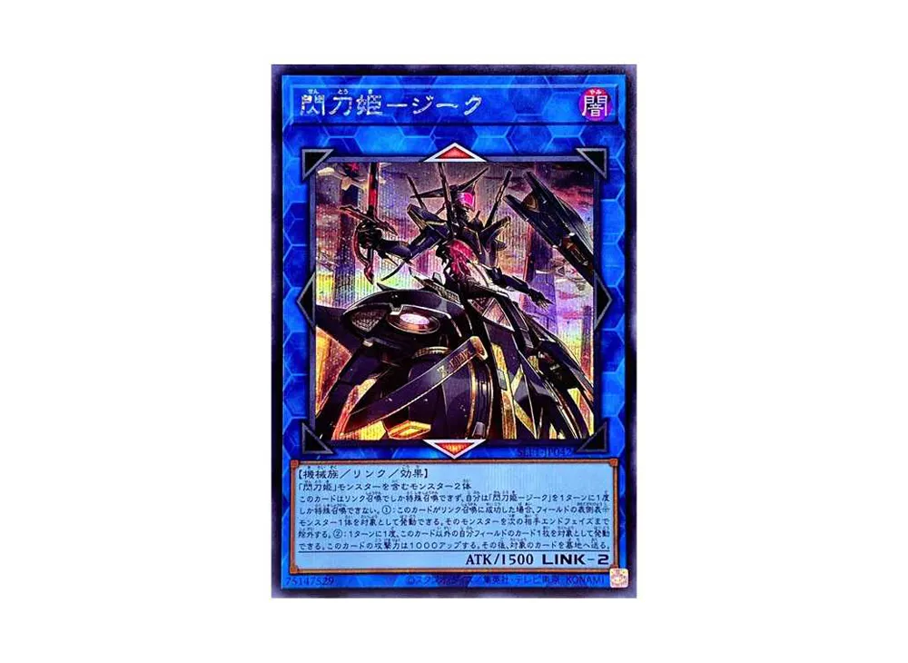 Sky Striker Ace - Zeke SE[SLF1-JP042](SELECTION 5) | SNKRDUNK