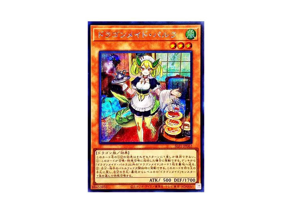 Parlor Dragonmaid SE[SLF1-JP062](SELECTION 5) | SNKRDUNK