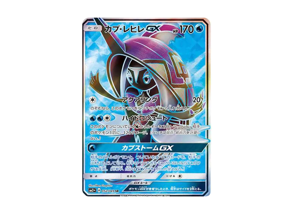 カプ・レヒレGX SR[SM2+ 052/049](強化拡張パック「新たなる試練の向こう」)の新品/中古フリマ(通販)｜スニダン