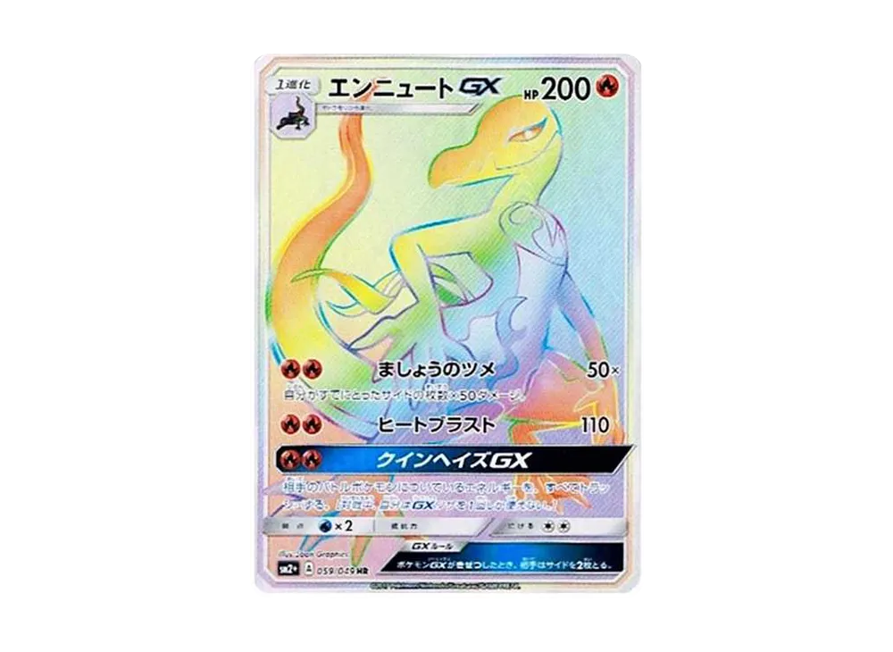 エンニュートGX HR[SM2+ 059/049](強化拡張パック「新たなる試練の向こう」)の新品/中古フリマ(通販)｜スニダン