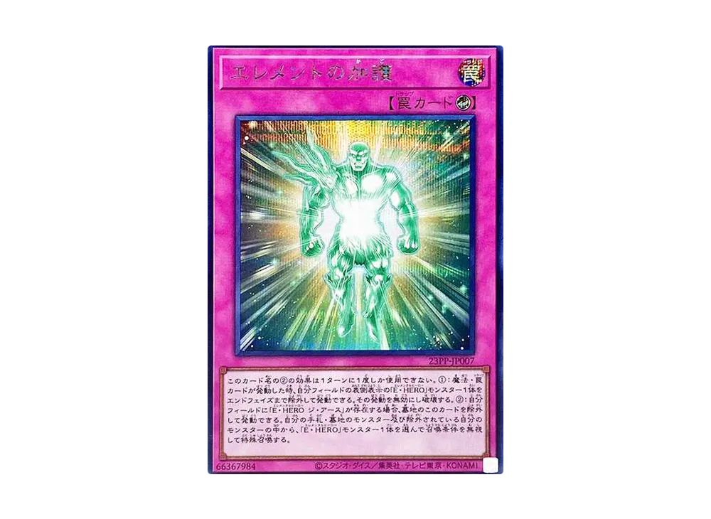エレメントの加護 SE[23PP-JP007](プレミアムパック 2023)の新品/中古フリマ(通販)｜スニダン