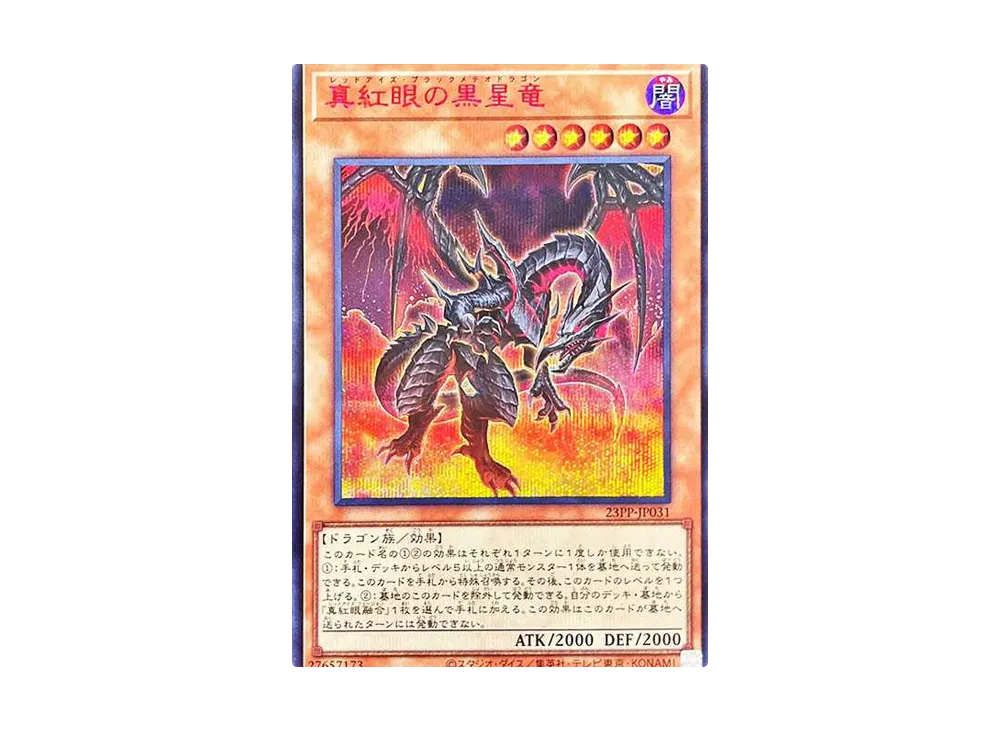Red-Eyes Black Meteor Dragon (SPECIAL RED Ver.) SE [23PP-JP031](PREMIUM PACK 2023) | SNKRDUNK