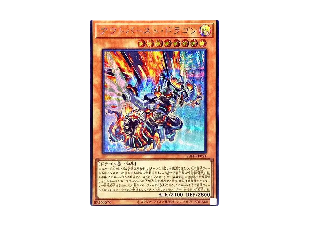 Outburst Dragon SE[23PP-JP024](PREMIUM PACK 2023) | SNKRDUNK