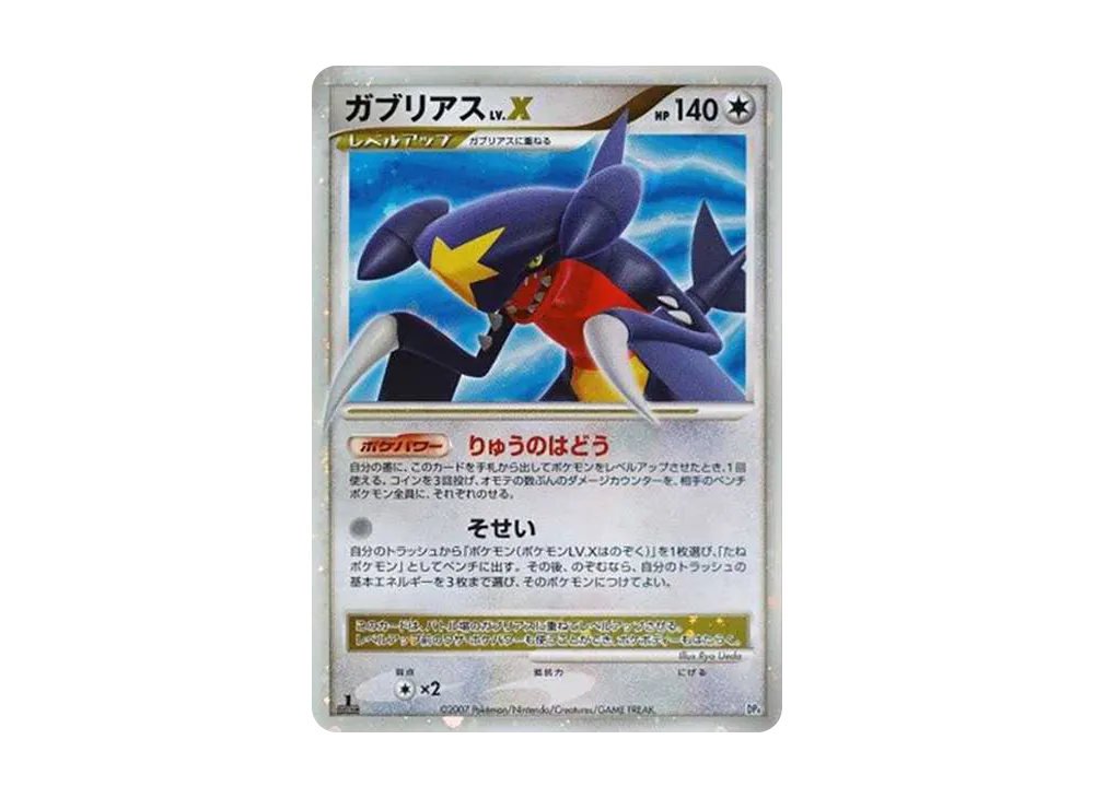 Garchomp LV.X :1ED [DP4](Expansion Pack "Moonlight Pursuit") | SNKRDUNK