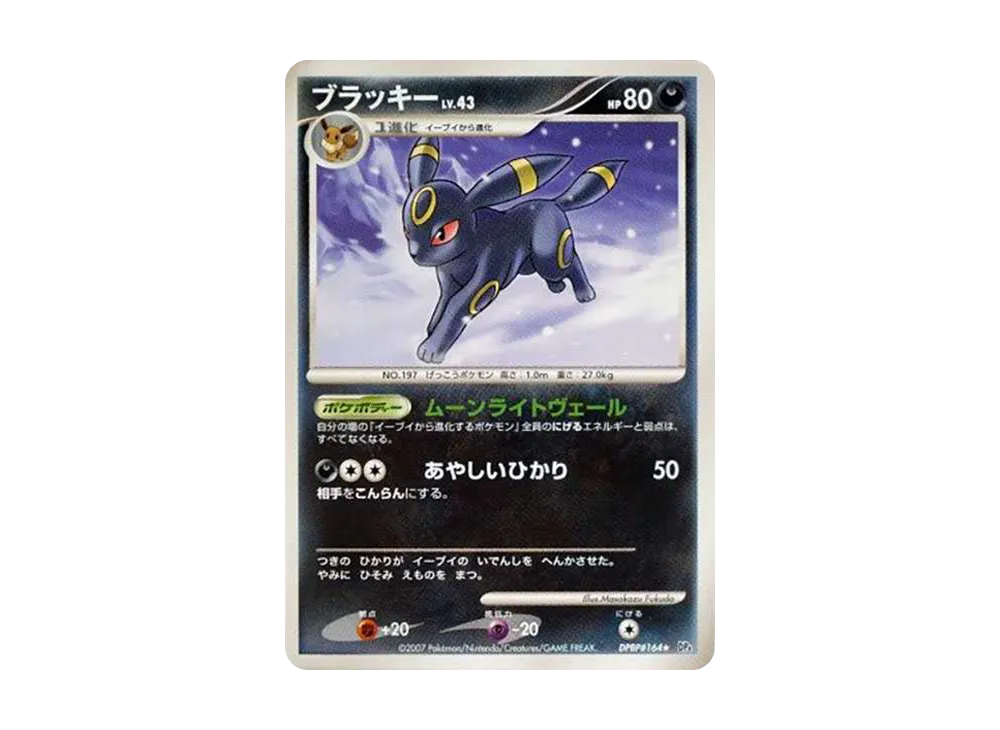 Umbreon R[DP4EX DPBP#164](Expansion Pack "Dawn Dash", "Moonlit Pursuit") | SNKRDUNK