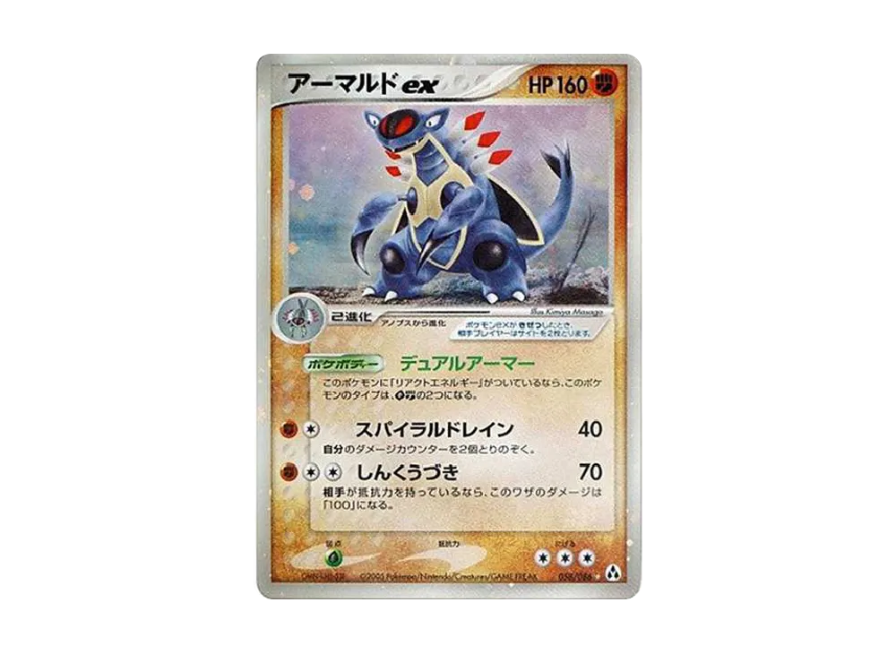 Armaldo ex[PCG5 058/086](Expansion Pack "Mirage Forest") | SNKRDUNK