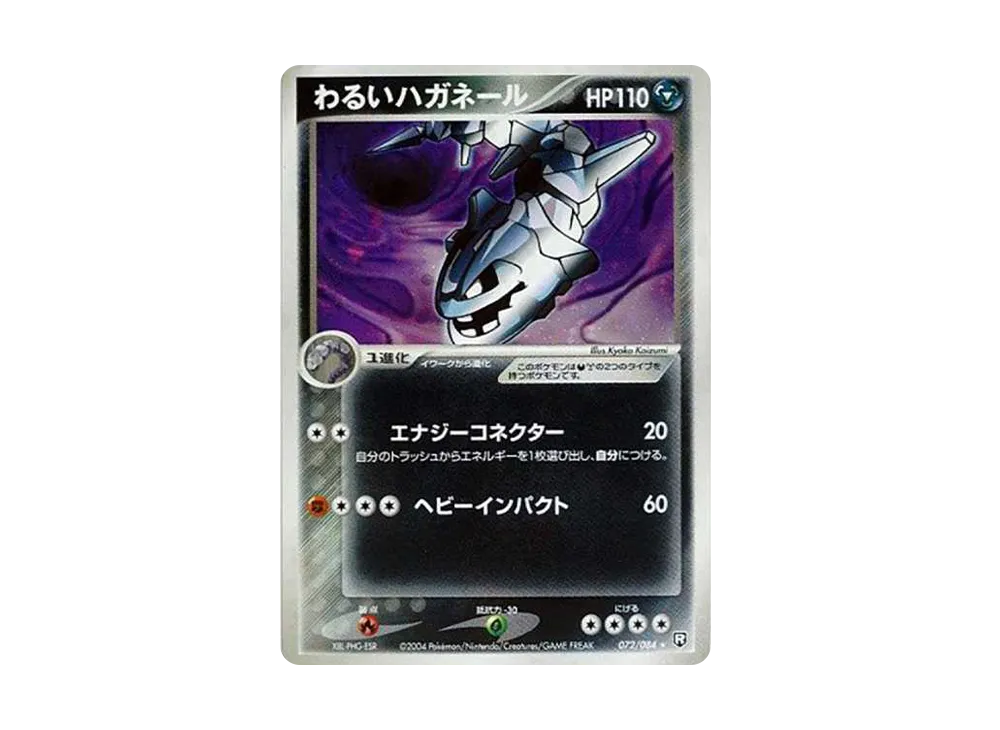 Dark Steelix R[PCG3 072/084](Expansion Pack "Rocket Gang Strikes Back") | SNKRDUNK