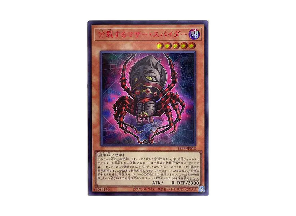 Mother Spider Splitter (SPECIAL RED Ver.) SE [23PP-JP013](PREMIUM PACK 2023) | SNKRDUNK