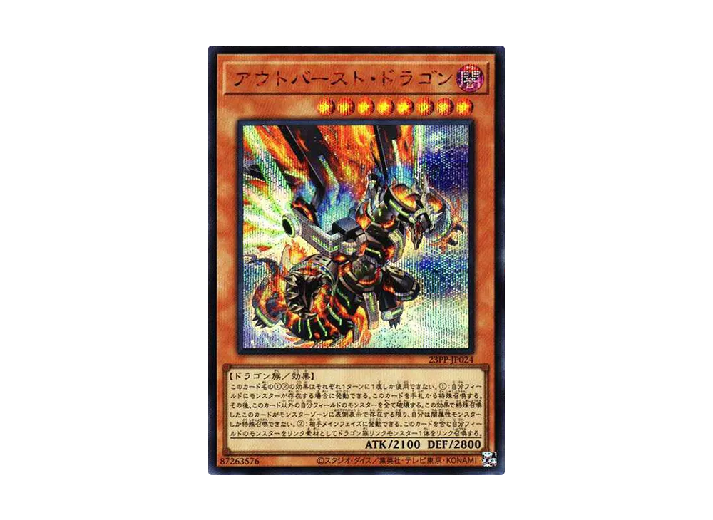 Outburst Dragon (SPECIAL RED Ver.) SE [23PP-JP024](PREMIUM PACK 2023) | SNKRDUNK