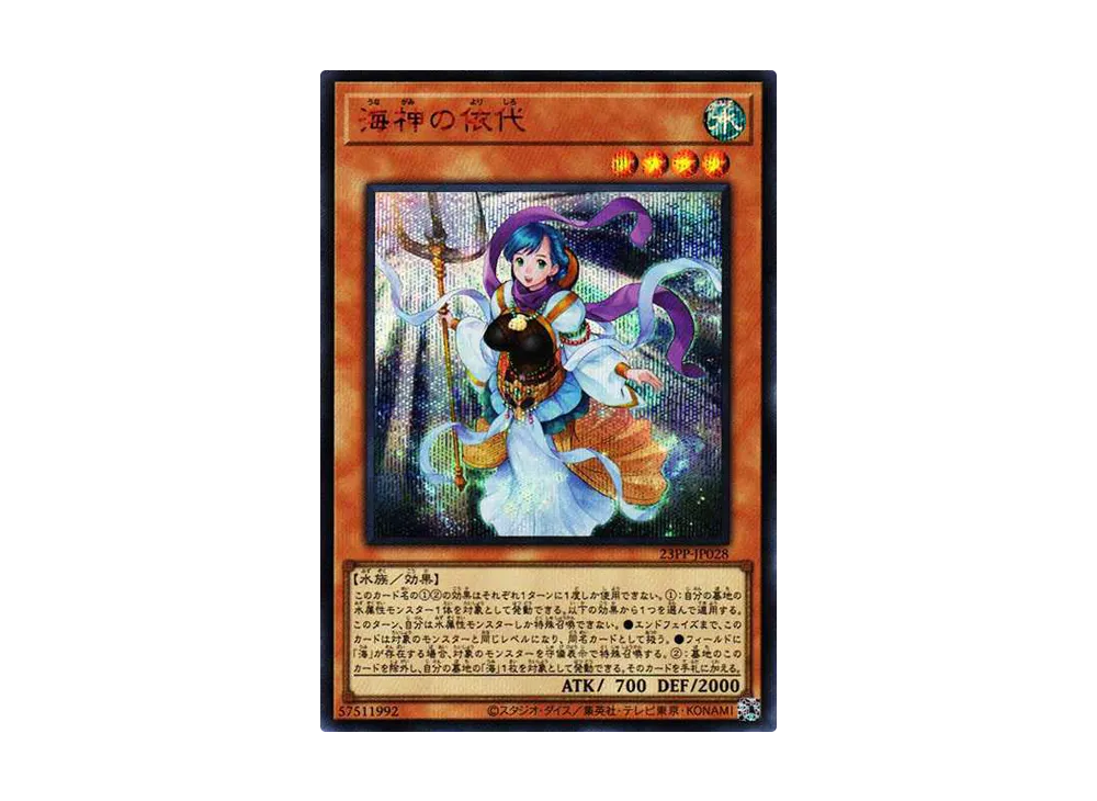 Yorishiro of the Aqua (SPECIAL RED Ver.) SE [23PP-JP028](PREMIUM PACK 2023) | SNKRDUNK