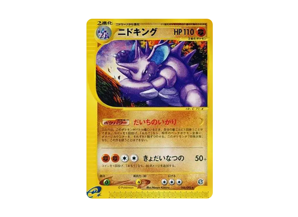Nidoking [e2 048/092] (Expansion Pack Vol.2 "The Town on No Map") | SNKRDUNK