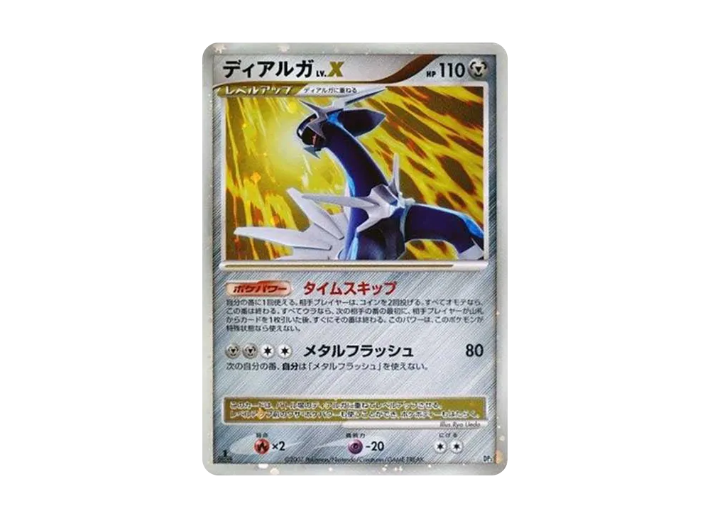 Dialga LV.X :1ED [DP3](Expansion Pack "Shining Darkness") | SNKRDUNK