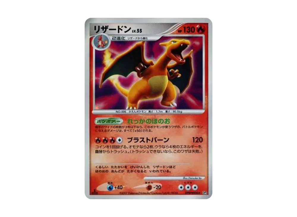 [A]Charizard :1ED [DP3 #006](Expansion Pack "Shining Darkness") | SNKRDUNK