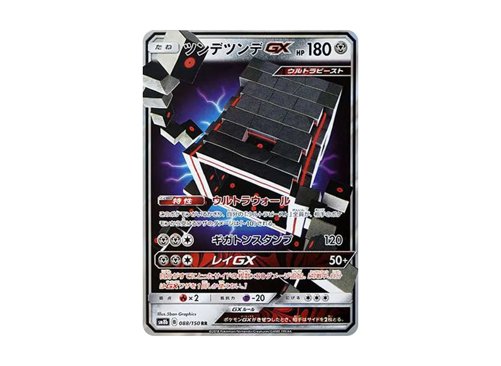 Stakataka GX RR[SM8b 088/150](High Class Pack"GX Ultra Shiny") | SNKRDUNK