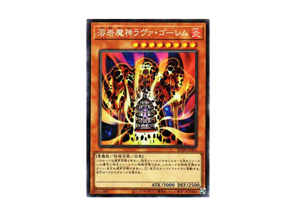 Lava Golem CR[RC04-JP001](RARITY COLLECTION -QUARTER CENTURY EDITION-) | SNKRDUNK