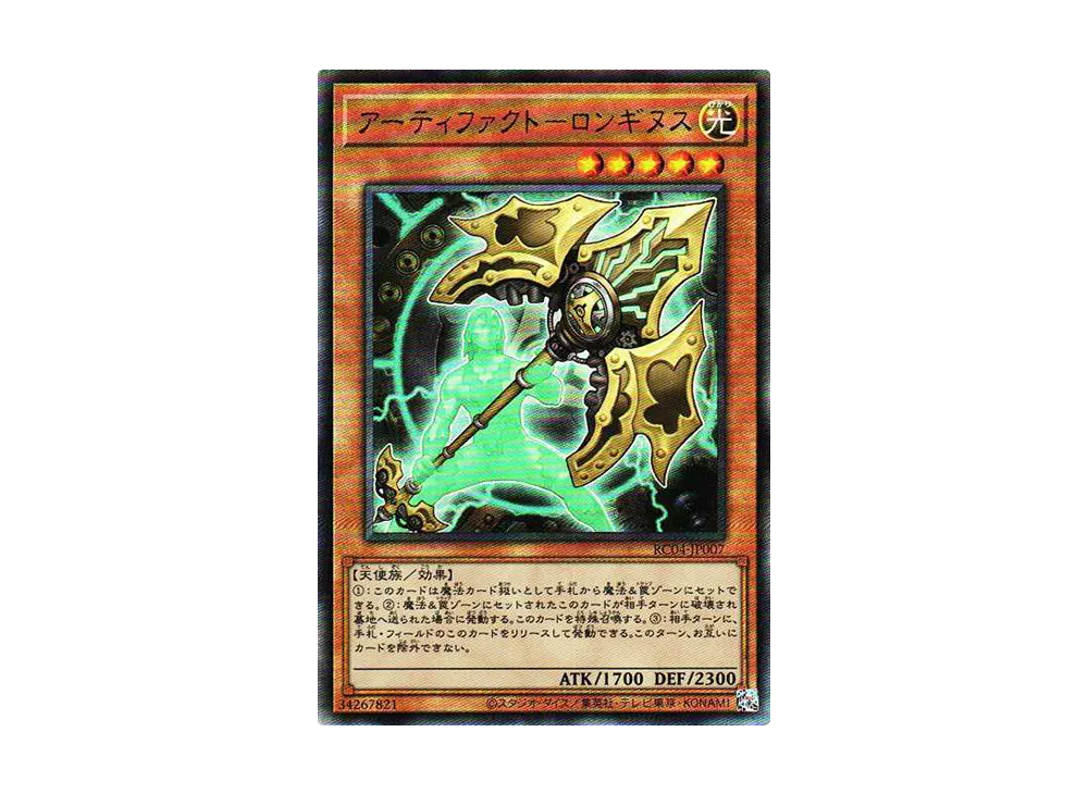 Artifact Lancea UL[RC04-JP007](RARITY COLLECTION -QUARTER CENTURY EDITION-) | SNKRDUNK