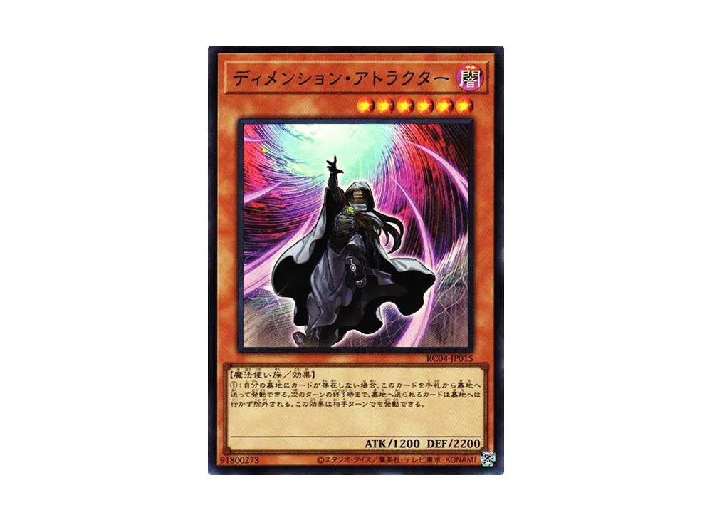 ディメンション・アトラクター UR[RC04-JP015](レアリティコレクション クォーターセンチュリーエディション)の新品/中古フリマ(通販)｜スニダン