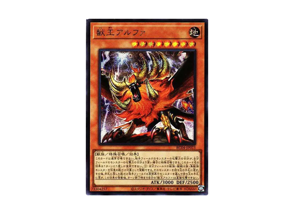Alpha, the Master of Beasts SE[RC04-JP023](RARITY COLLECTION -QUARTER CENTURY EDITION-) | SNKRDUNK