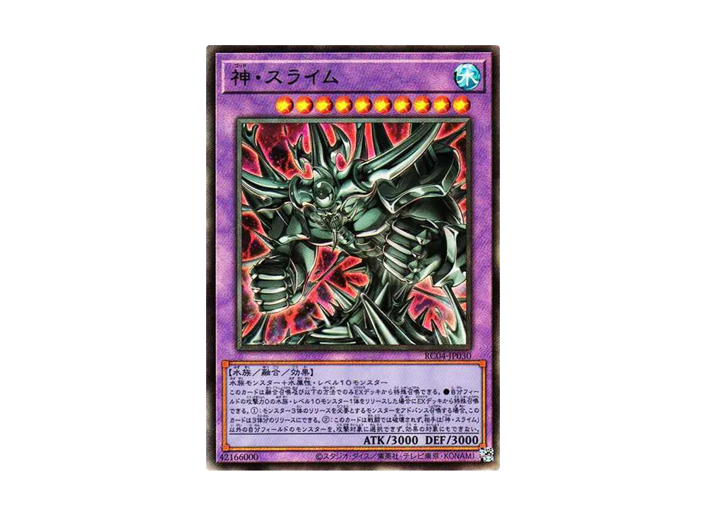 Egyptian God Slime UL[RC04-JP030](RARITY COLLECTION -QUARTER CENTURY EDITION-) | SNKRDUNK
