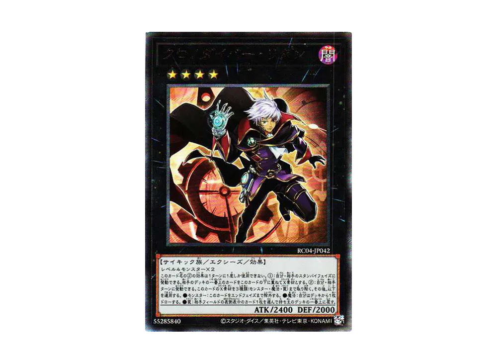 クロノダイバー・リダン UL[RC04-JP042](レアリティコレクション クォーターセンチュリーエディション)の新品/中古フリマ(通販)｜スニダン