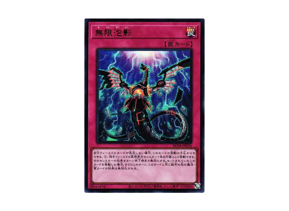 Infinite Impermanence UR[RC04-JP076](RARITY COLLECTION -QUARTER CENTURY EDITION-) | SNKRDUNK