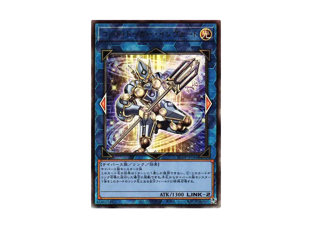 Code Talker Inverted UL[RC04-JP046](RARITY COLLECTION -QUARTER CENTURY EDITION-) | SNKRDUNK