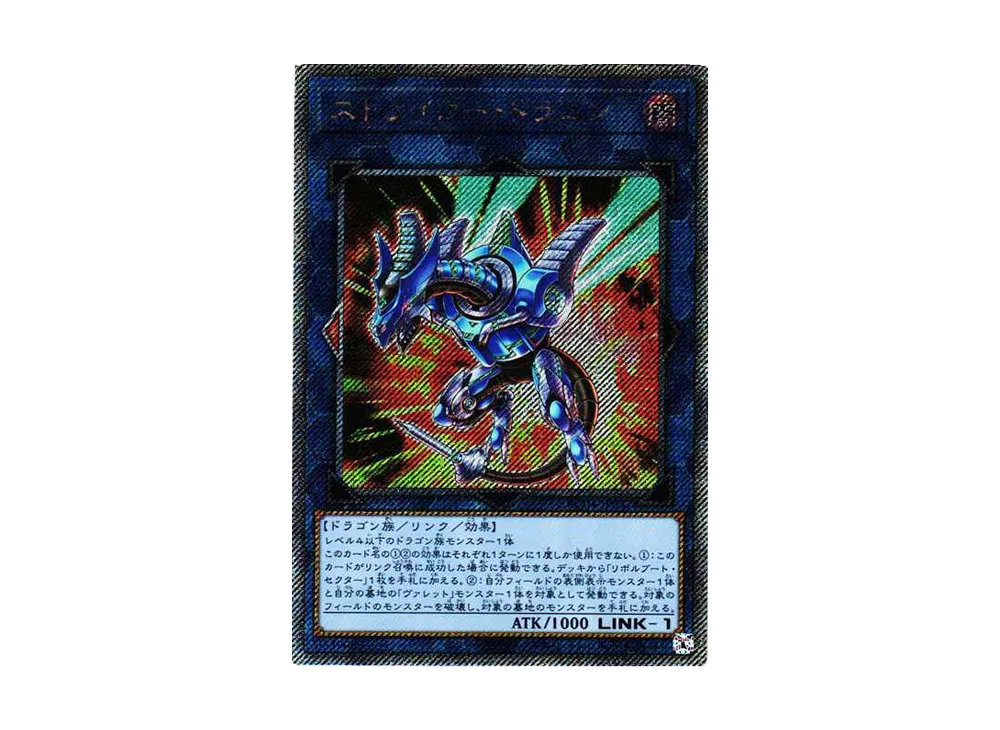 Striker Dragon EX-SE[RC04-JP047](RARITY COLLECTION -QUARTER CENTURY EDITION-) | SNKRDUNK