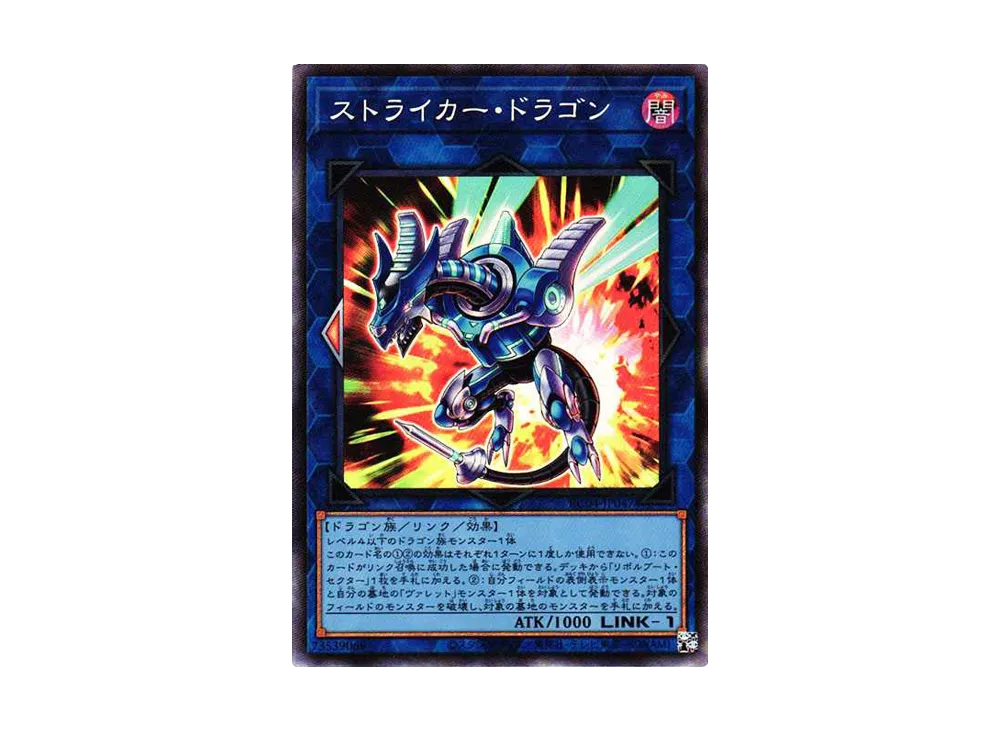 Striker Dragon CR[RC04-JP047](RARITY COLLECTION -QUARTER CENTURY EDITION-) | SNKRDUNK