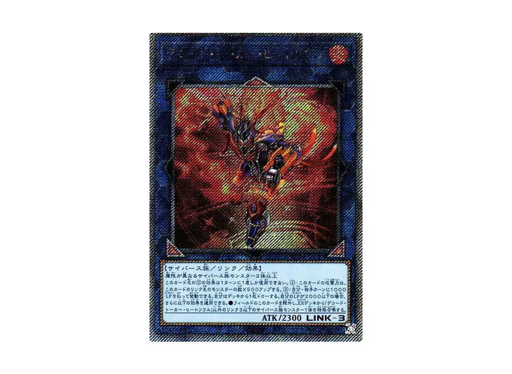 Decode Talker Heatsoul EX-SE[RC04-JP049](RARITY COLLECTION -QUARTER CENTURY EDITION-) | SNKRDUNK