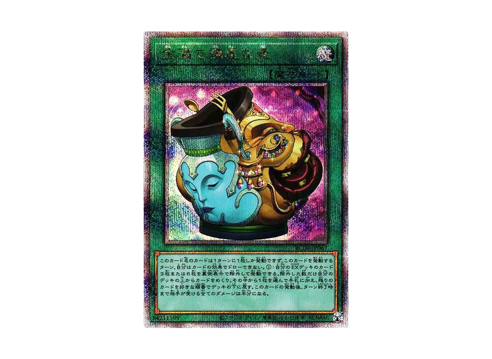 金満で謙虚な壺 25th SE[RC04-JP067](レアリティコレクション クォーターセンチュリーエディション)の新品/中古フリマ(通販)｜スニダン