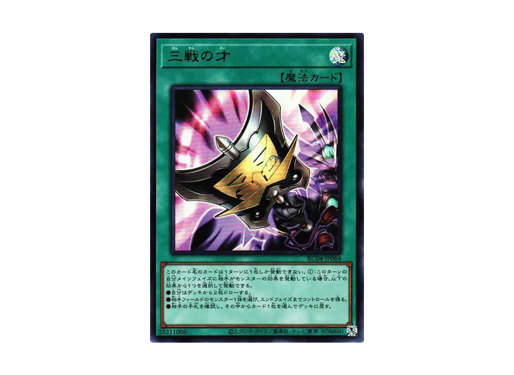 Triple Tactics Talent UR[RC04-JP064](RARITY COLLECTION -QUARTER CENTURY EDITION-) | SNKRDUNK