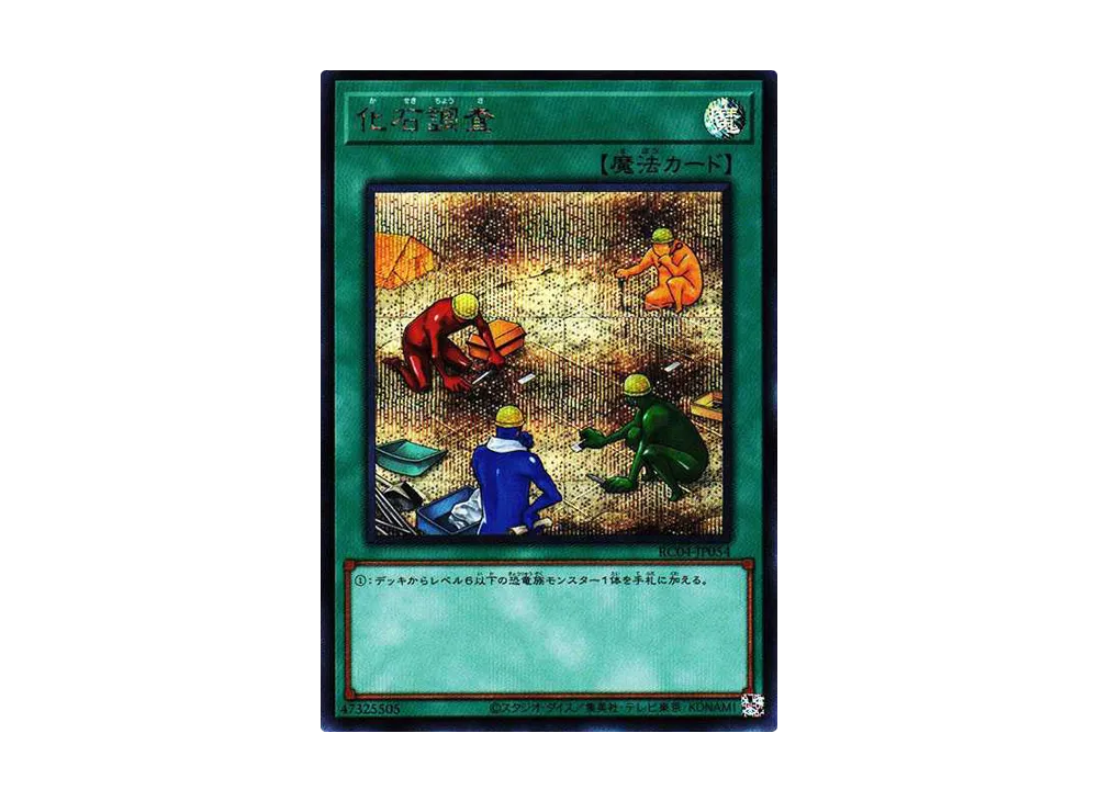 Fossil Dig SE[RC04-JP054](RARITY COLLECTION -QUARTER CENTURY EDITION-) | SNKRDUNK