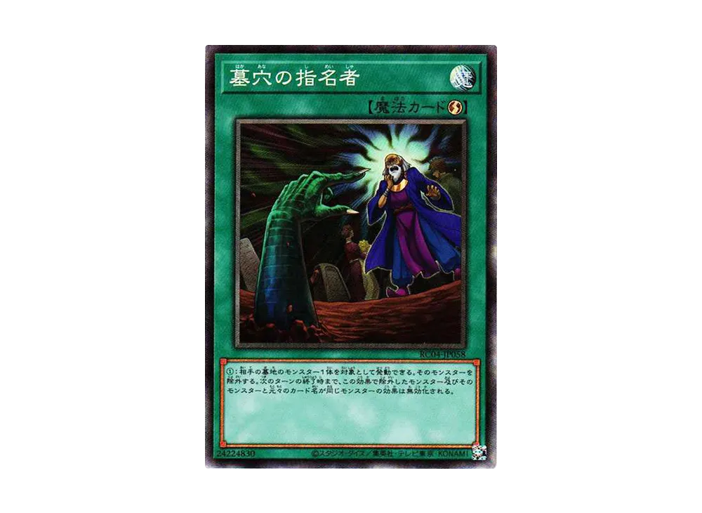 Called by the Grave CR[RC04-JP058](RARITY COLLECTION -QUARTER CENTURY EDITION-) | SNKRDUNK