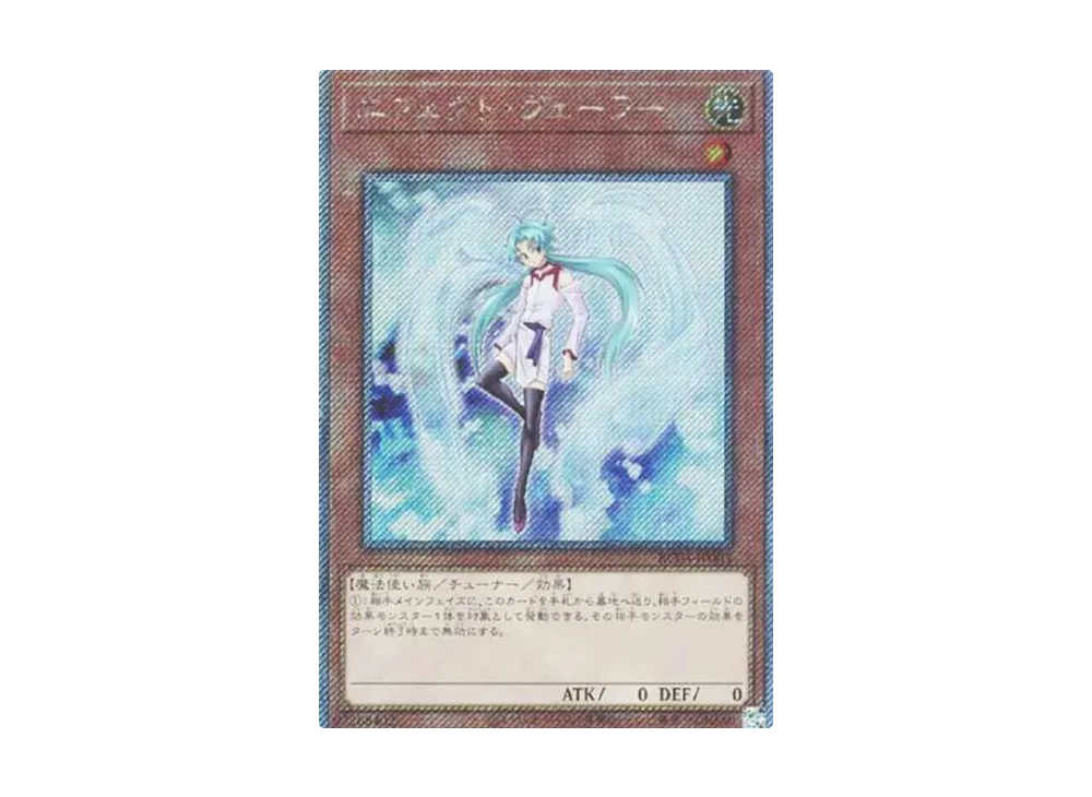 Effect Veiler EX-SE[RC04-JP003](RARITY COLLECTION -QUARTER CENTURY EDITION-) | SNKRDUNK