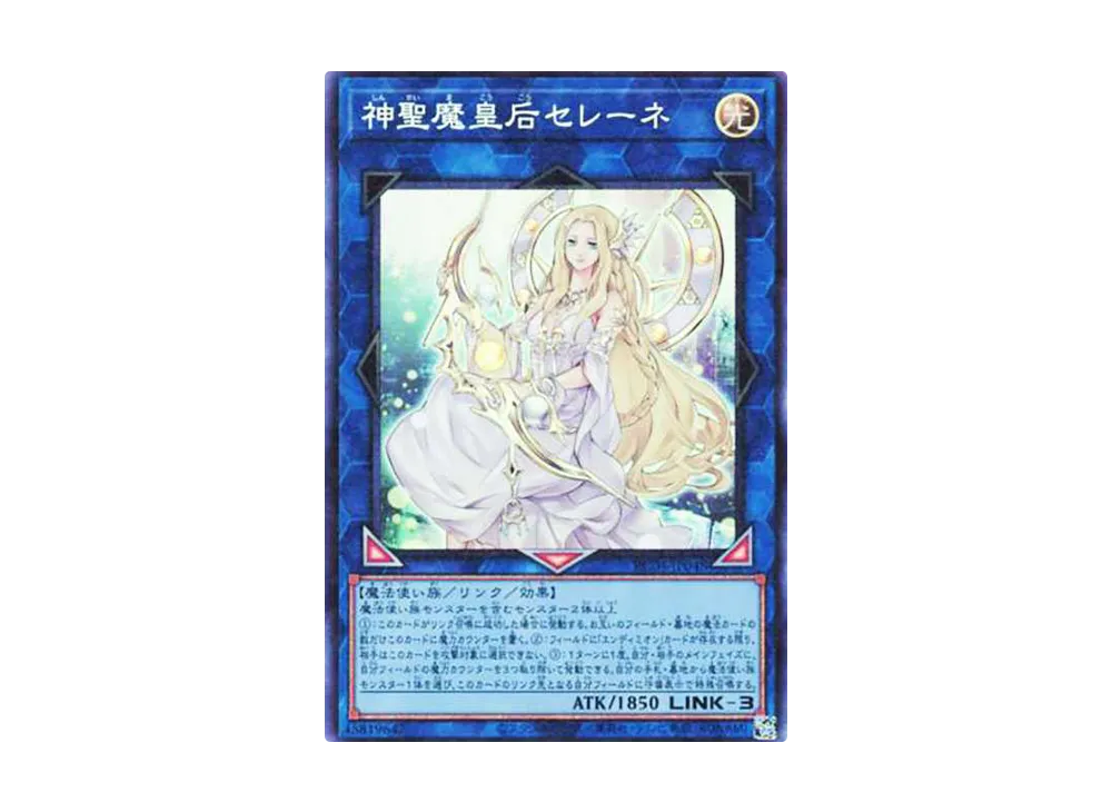 神聖魔皇后セレーネ CR[RC04-JP048](レアリティコレクション クォーターセンチュリーエディション)の新品/中古フリマ(通販)｜スニダン