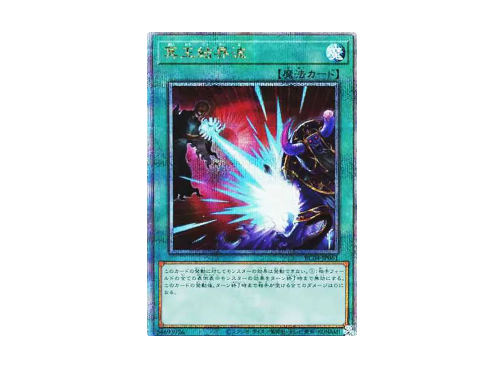 Dark Ruler No More 25th SE[RC04-JP061](RARITY COLLECTION -QUARTER CENTURY EDITION-) | SNKRDUNK