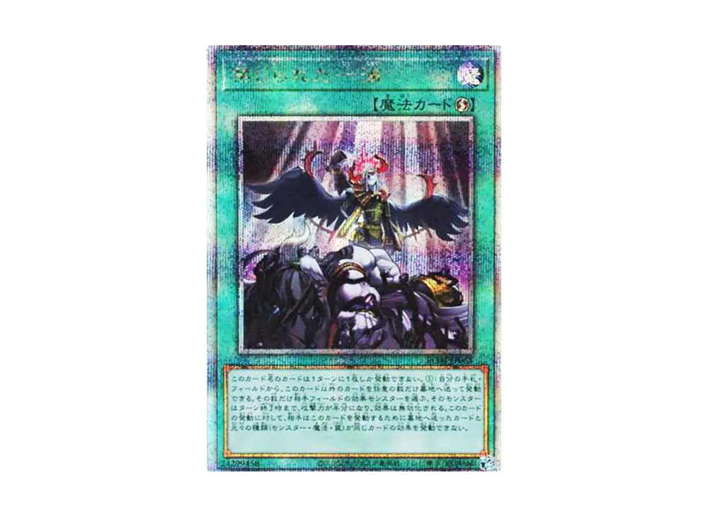 禁じられた一滴 25th SE[RC04-JP065](レアリティコレクション クォーターセンチュリーエディション)の新品/中古フリマ(通販)｜スニダン