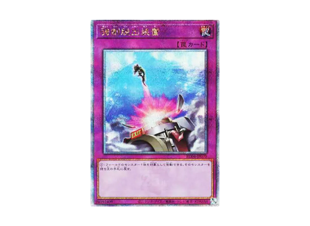 Compulsory Evacuation Device 25th SE[RC04-JP070](RARITY COLLECTION -QUARTER CENTURY EDITION ...