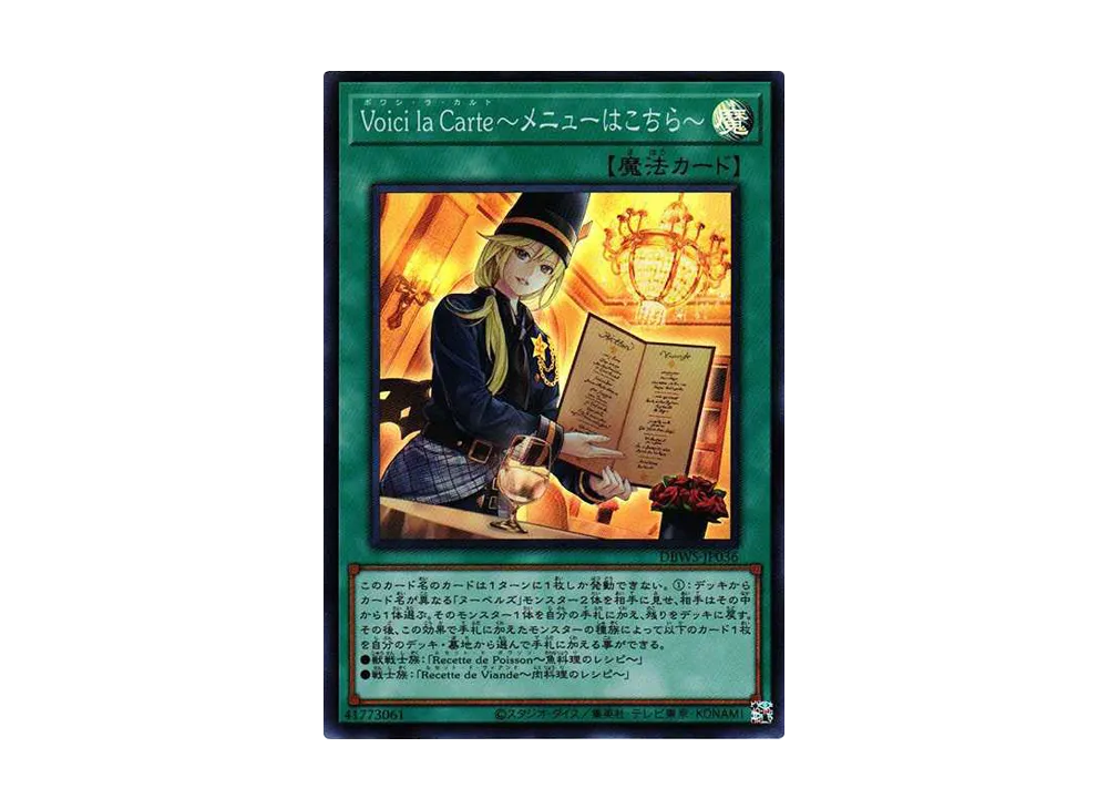 Voici la Carte～メニューはこちら～ SR[DBWS-JP036](ワイルド・サバイバーズ)の新品/中古フリマ(通販)｜スニダン