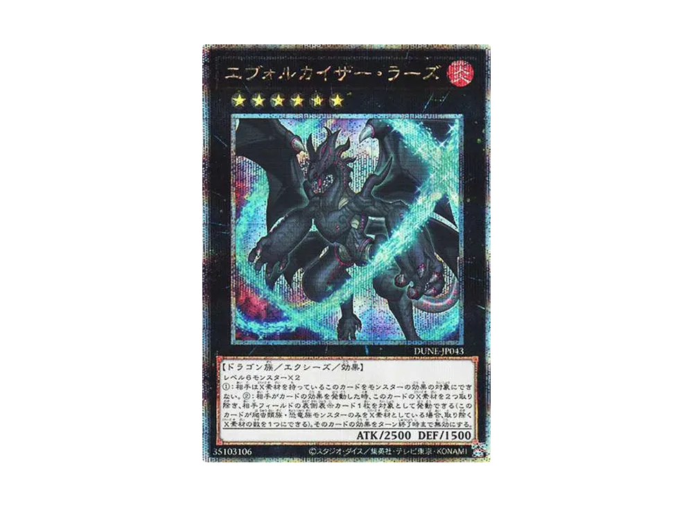 Evolzar Razh 25th SE[DUNE-JP043](DUELIST NEXUS) | SNKRDUNK