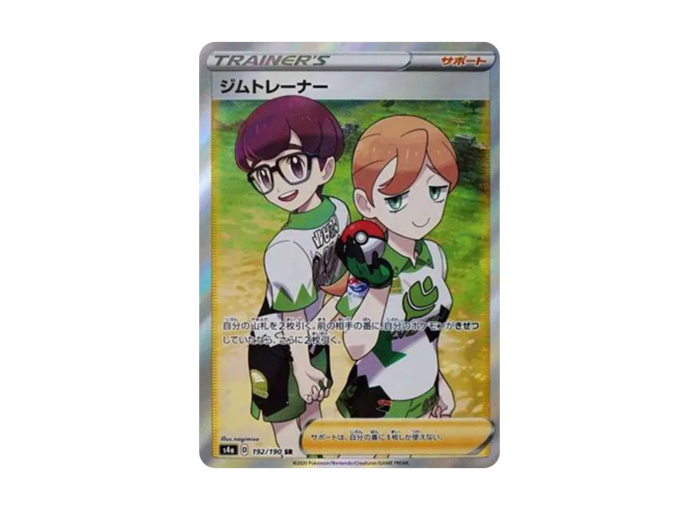 ジムトレーナー SR[s4a 192/190](ハイクラスパック 「シャイニースターV」)の新品/中古フリマ(通販)｜スニダン