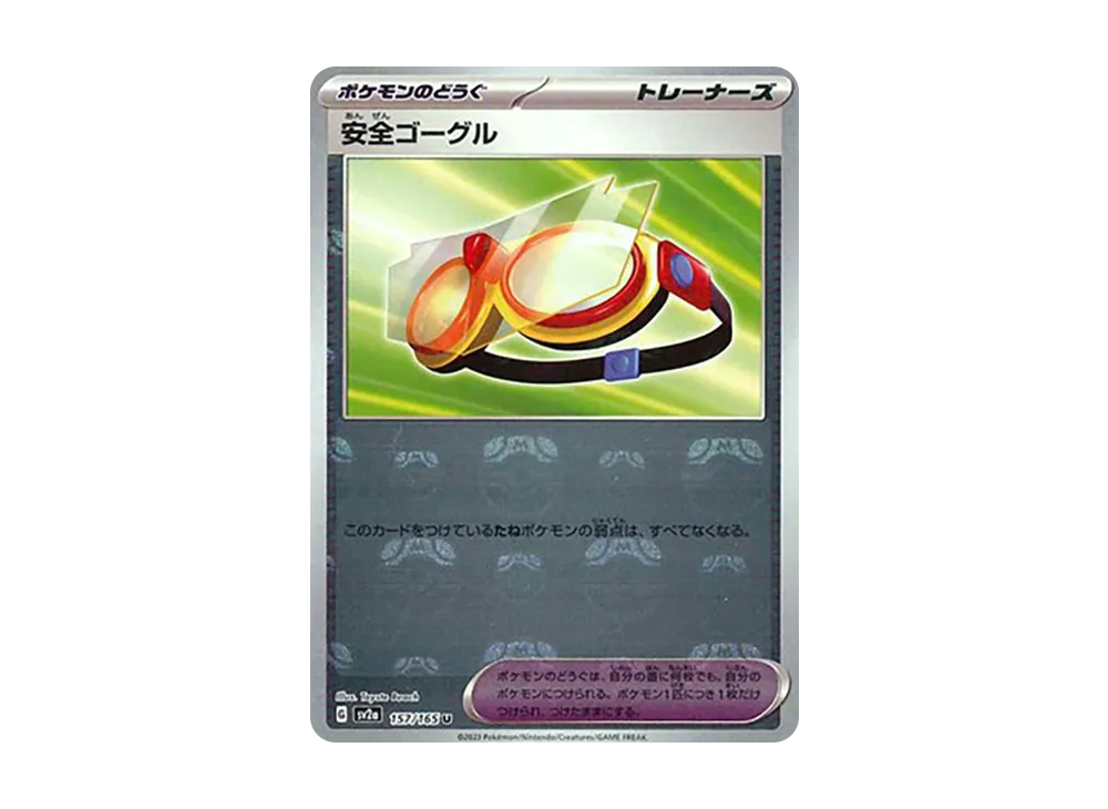 安全ゴーグル U: マスターボールミラー[SV2a 157/165](強化拡張パック「ポケモンカード151」)の新品/中古フリマ(通販)｜スニダン