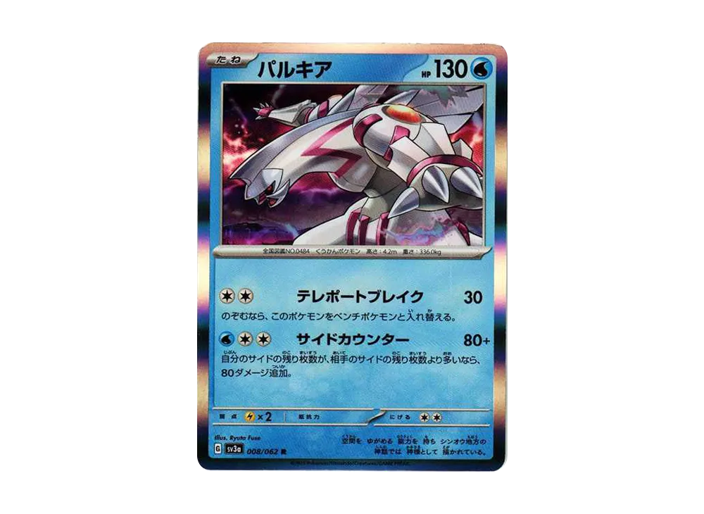 Palkia R[SV3a 008/062](Enhanced Expansion Pack "Raging Surf") | SNKRDUNK